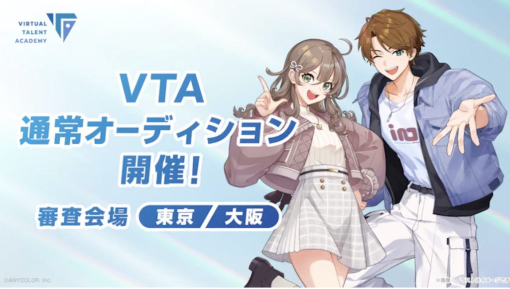 VTA通常オーディション徹底解説｜未経験でも受かる？倍率・研修内容・合格のコツ - 俺のVオーディション合格ナビ