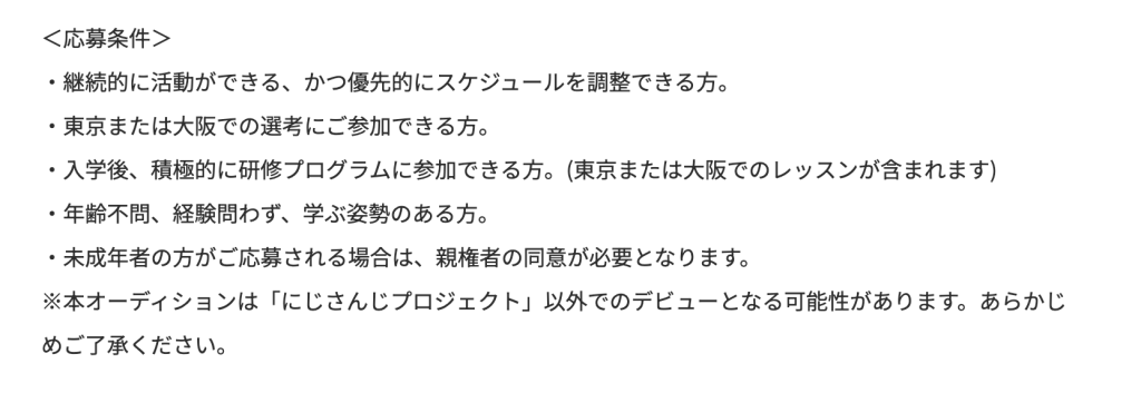 VTA通常オーディション徹底解説｜未経験でも受かる？倍率・研修内容・合格のコツ - 俺のVオーディション合格ナビ